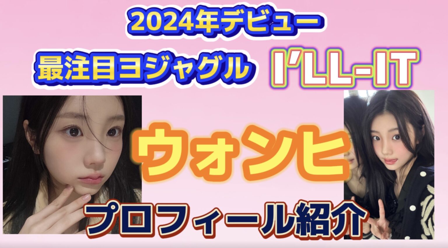 【ILLIT 1stミニアルバム】のアルバム収録内容＆特典まとめ - ケリィ's K-POPラボ