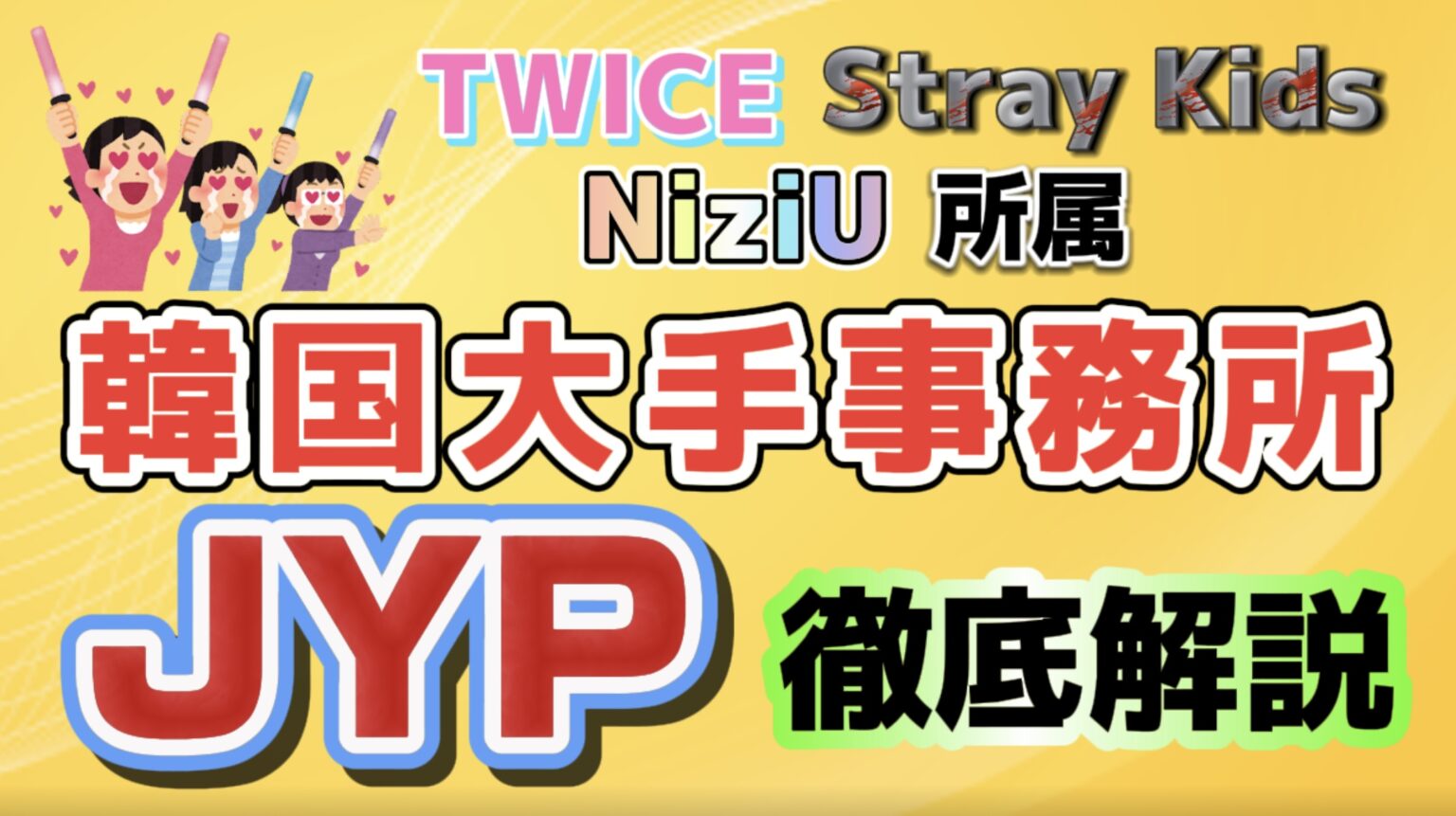 【HYBE】BTSやSEVENTEENが所属、HYBEってどんな会社？徹底解説 - ケリィ's K-POPラボ